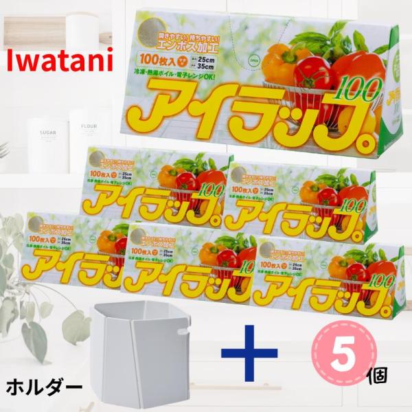 商品名アイラップ100 100枚入り 5個セット ホルダー付きふだん使いに!キャンプに!災害時に!簡単・時短・手間いらず。冷凍・レンジ・湯煎OK。袋の表面にエンボス加工を施すことで、取り出しやすさ、持ちやすさ、開きやすさがアップ。冷凍、熱湯...