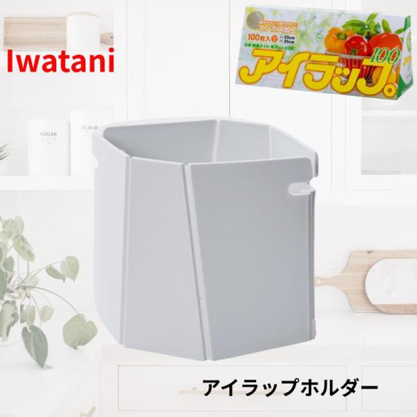 商品名アイラップホルダー※ホルダーのみアイラップがさらに便利に使える専用ホルダーアイラップを立てて食材や調味料を投入しやすくします。電子レンジで立てたまま加熱、そのまま食材をつぶしたりもできます。2つに分解して洗え、使わない時はコンパクトに...