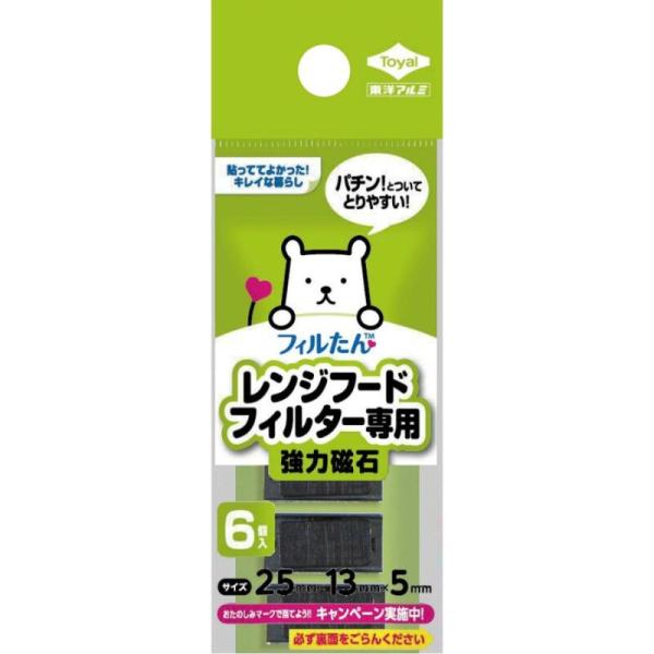 商品名：レンジフードフィルター専用取付け磁石レンジフードフィルター専用の取り付け磁石ですレンジフードフィルターを利用すると、油煙をしっかり補集することができます。通気性を損なわない構造のフィルターが、しっかり油煙をキャッチし、レンジフード内...