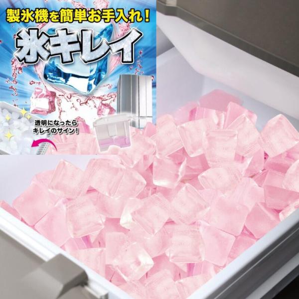 ■商品名：自動製氷機洗浄剤 氷キレイ●材質／洗浄剤（クエン酸）、天然色素（サンレッド）●正味量／約10g×３袋●商品サイズ／約D1.5×W8.5×H13.5cm（収納袋セット）●商品重量／約34g（収納袋セット）●原産国／日本口に入れるモノ...