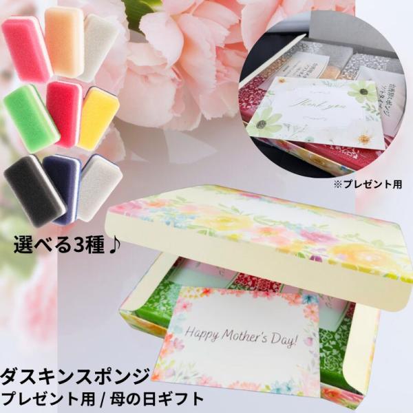 毎日使うものだから、上質を贈る。ダスキン スポンジのプレゼント。大切な方への贈り物に、ダスキンの台所用スポンジを選んでみませんか。「たかがスポンジ」と思われるかもしれません。しかし、一度使えばきっと違いがわかる、品質と使い心地の良さがダスキ...