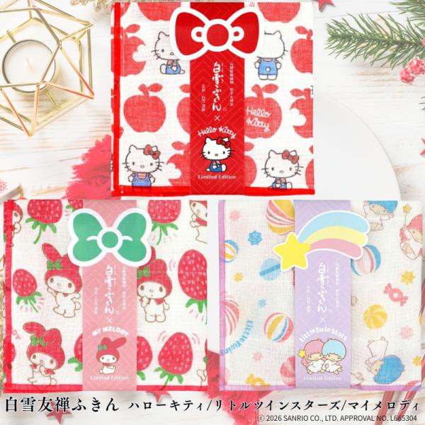 白雪友禅ふきん 選べるキャラクター サンリオキャラクターズ　ハローキティ、マイメロディ、リトルツインスターズ　キキ＆ララ表面は美しい友禅染め、裏面は白い蚊帳生地を使用しております。しなやかな触感は、ふきんとしてだけでなくおしぼりなど多目的に...