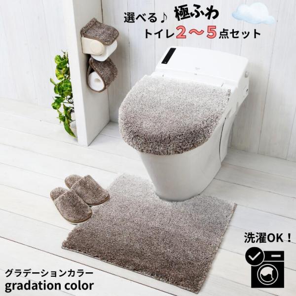 暮らしに馴染む4つのカラー清潔感のあるベージュ、爽やかなブルー、モダンなグレー、そして空間を華やかに彩るピンク。どんなインテリアにも合わせやすく、トイレの雰囲気をガラリと変えてくれます。5点セットお客様のニーズに合わせて、必要なアイテムだけ...