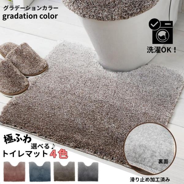 暮らしに馴染む4つのカラー清潔感のあるベージュ、爽やかなブルー、モダンなグレー、そして空間を華やかに彩るピンク。どんなインテリアにも合わせやすく、トイレの雰囲気をガラリと変えてくれます。選べるカラー4種！トイレマット： 滑り止め加工済み。ズ...