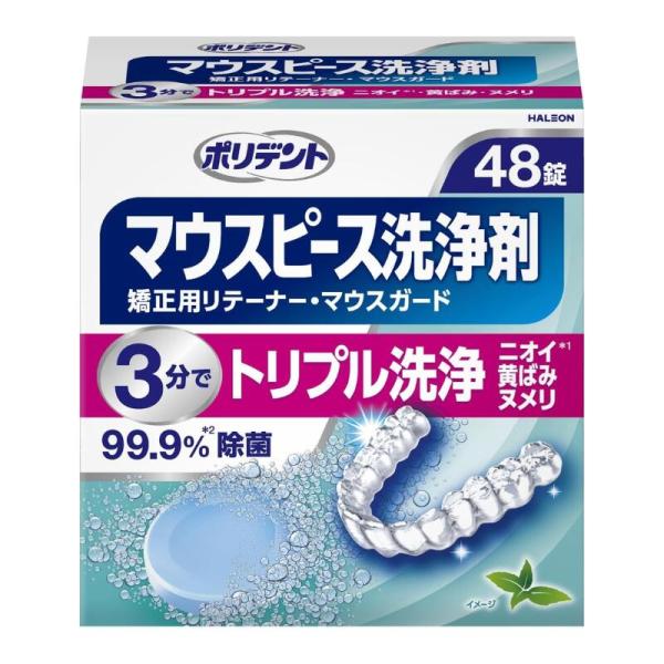 デンタルラボ　マウスピース（ガード）・矯正用リテーナー用洗浄剤　４８錠矯正用リテーナー・マウスピースの頑固なヨゴレ、ニオイをとり清潔に保つ洗浄剤頑固なヨゴレを徹底洗浄、除菌。着色汚れ、ニオイ(原因菌)をとり、スッキリ、清潔にウイルス・菌を9...