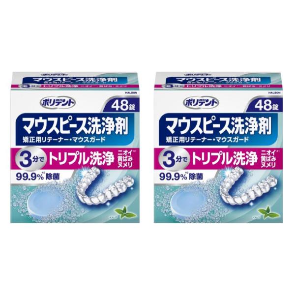 デンタルラボ　マウスピース（ガード）・矯正用リテーナー用洗浄剤　４８錠矯正用リテーナー・マウスピースの頑固なヨゴレ、ニオイをとり清潔に保つ洗浄剤頑固なヨゴレを徹底洗浄、除菌。着色汚れ、ニオイ(原因菌)をとり、スッキリ、清潔にウイルス・菌を9...