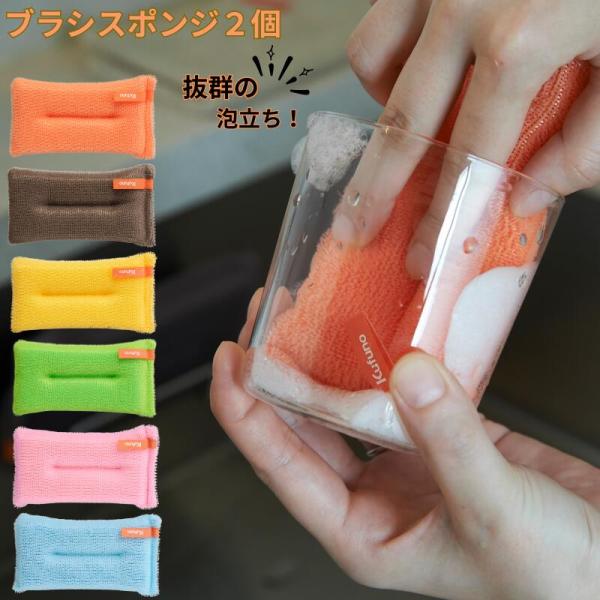 商品名：ブラシスポンジ 2個 サイズ：縦150mm×横75mm×厚み27mm原産国：日本材質 極細ブラシ部：ポリエステルスポンジ部：抗菌加工ポリウレタンフォームタグ部：ポリエステルカラー：コーラルオレンジ、チャコールグレー、フレッシュグリー...