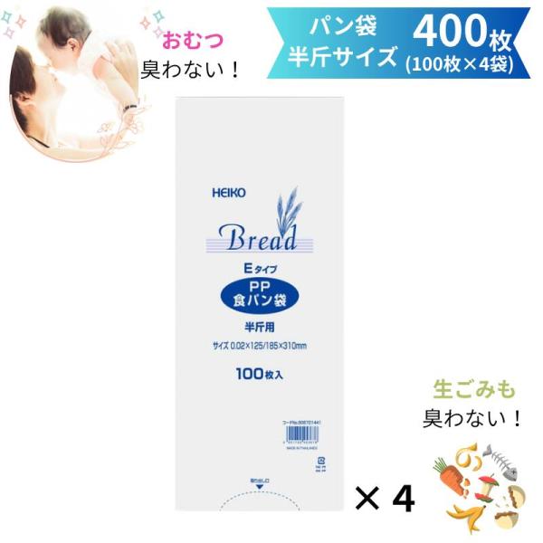 商品名：HEIKO PP食パン半斤用 Eタイプ 100枚セット内容：100枚　4袋サイズ：厚0．025×幅125／全体幅185×高310mm材質：IPP商品説明：サイドガゼットタイプのベーカリー向けPP袋です。食パン1斤用。やや薄口のエコノ...