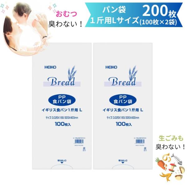 商品名：HEIKO PP食パン 1斤用 Lタイプ 100枚 2袋セット内容：100枚サイズ：厚0．025×幅180／全体幅305×高400mm材質：IPP商品説明：サイドガゼットタイプのベーカリー向けＰＰ袋です。高さのある山型のイギリス食パ...