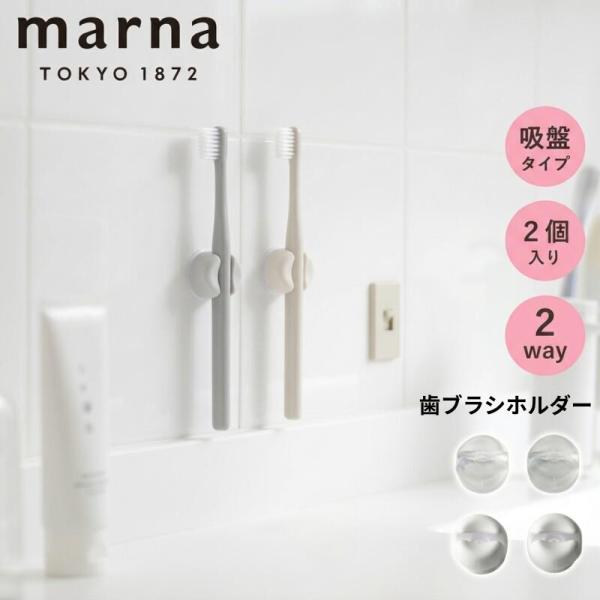 歯ブラシホルダー商品詳細吸盤で取り付けて、壁面収納とスタンドの2通りで使える歯ブラシホルダーです。吸盤で取り付けて使用します。【取り付けられる場所】鏡、吸盤より大きいタイル、透明ガラス、光沢のある平らな面【取り付けできない場所】木壁、しっく...