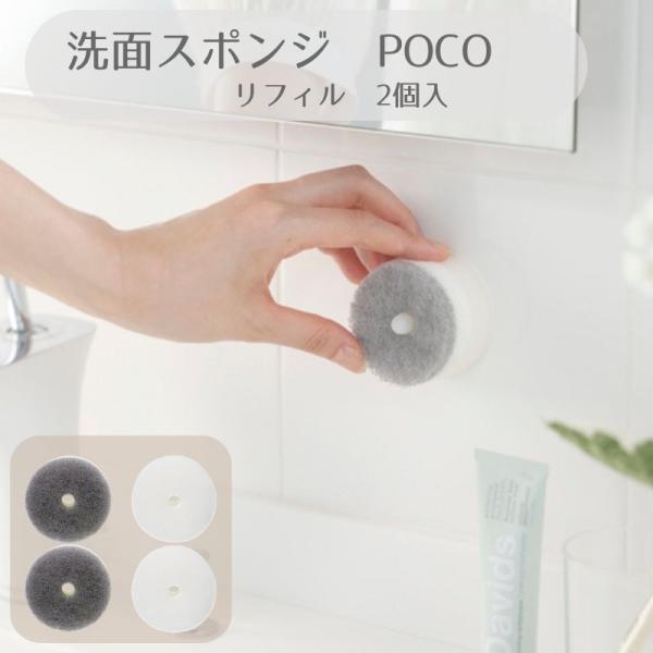 洗面台まわりの好きな位置に吸盤で取り付けるスポンジ。通気性がよくスポンジを清潔に保ちます。使いやすさを考えた3層構造スポンジ・ナイロン不織布層…水垢落としに。・ウレタン層…洗剤をしっかりキープ。・脱膜ウレタン層…少量の洗剤でもたっぷり泡立ち...