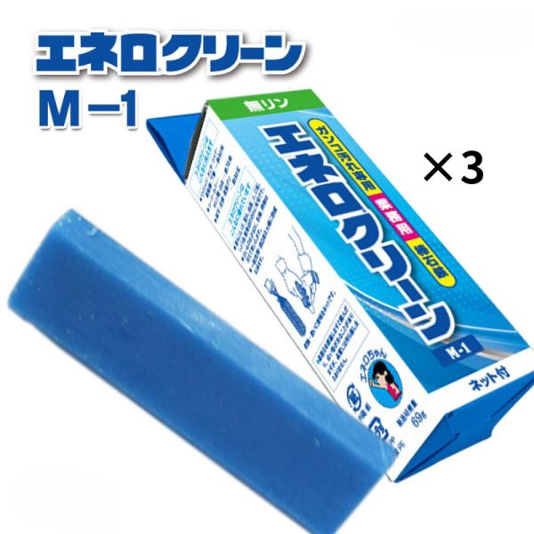 全国のクリーニング屋さんでも使われている人気商品です。エネロクリーン　69g　3本クリーニング店でも使用されているプロがすすめる頑固汚れ専用石鹸体操着/運動靴/上履き/靴下/ユニフォーム/その他頑固な汚れがよく落ちる！！●野球・サッカーのユ...