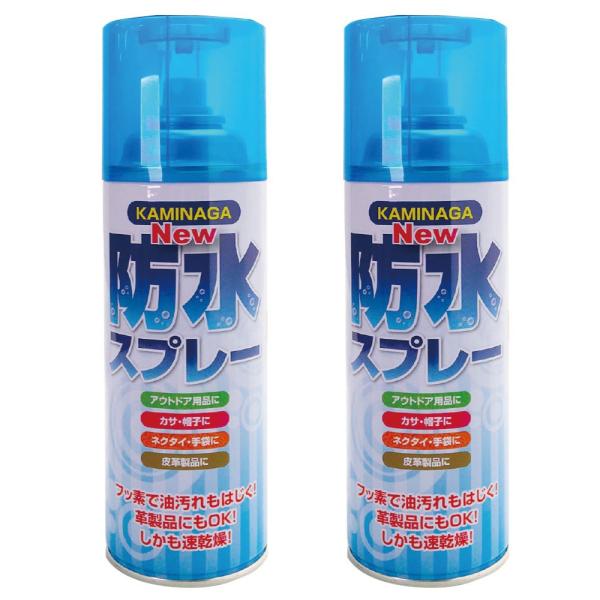 【カミナガ防水スプレー 2本 420ml】繊維製品・革製品に使用できる便利な撥水スプレーです。通気性を損なわずに撥水性を付与し、雨や雪などの水分をはじき、汚れから守ります。クリーニング店でも使用しています。・使用可能水洗いまたはドライクリー...