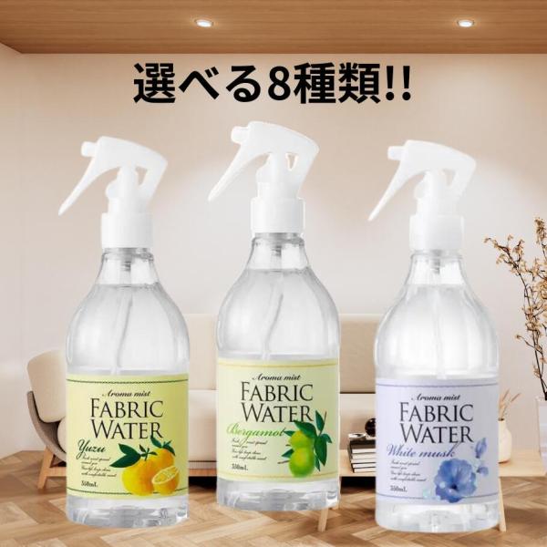 商品名 ファブリックウォーター老舗アロマメーカーが自然由来成分中心のナチュラル処方にこだわって開発した、ナチュラルで爽やかな香りの 消臭・除菌ファブリックウォーター（ファブリックミスト）です。香りでごまかさず、ニオイの原因に直接働きかけてし...