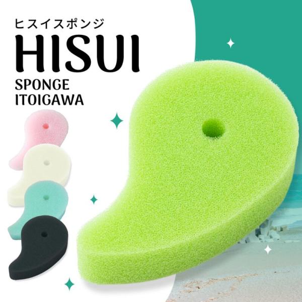◎ヒスイスポンジ各色カラー：グリーン、クリーム（ソフトタイプ）、ブラック、エメラルドグリーン、ピンクサイズ：縦13cm×横8cm×厚さ3cm意匠登録第1789779号耐熱温度：80度糸魚川ジオパーク協議会様とパートナーシップ協定を締結しまし...