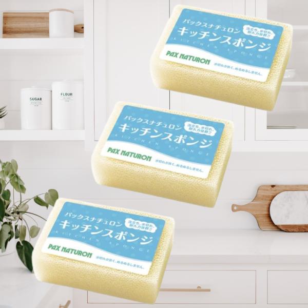■パックスナチュロン ナチュラル 3個セットサイズ：108X75X35mm骨格構造の目の荒いスポンジなので、水切れが良く衛生的です。研磨剤などを使用していないので食器を傷つけません。【用途】ガラス、陶器、プラスチックなどあらゆる食器洗い【材...