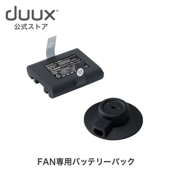 バッテリーパック Whipser Flex Touch/Blade専用 バッテリーパック DXCFBP03JP