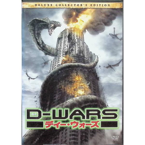 D-WARS ディー・ウォーズ デラックス・コレクターズ・エディション  (DVD2枚組) アマンダ・ブルックス (出演), ジェイソン・ベア (出演), シム・ヒョンレ (監督)音声 /  日本語・英語・韓国語 字幕 /  日本語・英語J...