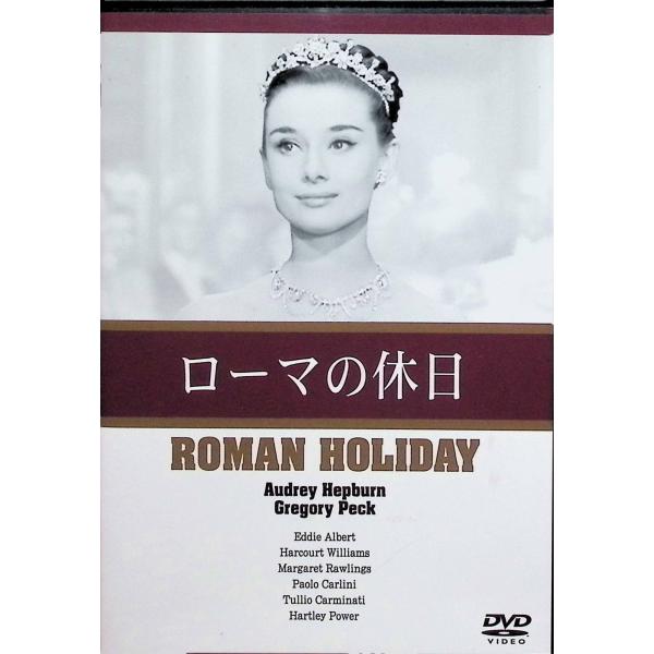 ローマの休日 [DVD] オードリー・ヘプバーン、グレゴリー・ペック、監督ウィリアム・ワイラー音声 /  日本語・英語 字幕 /  日本語・英語JAN : 4580363350395DVD/ブルーレイ,外国映画,ラブストーリー