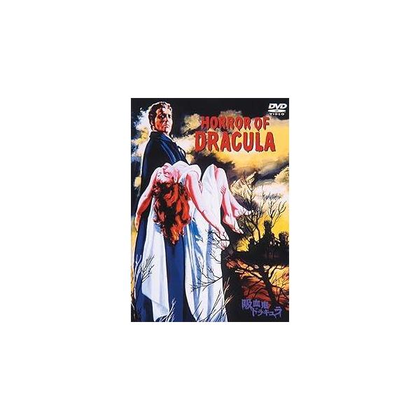 吸血鬼ドラキュラ [DVD] クリストファー・リー、ピーター・カッシング、監督テレンス・フィッシャー音声 /  英語 字幕 /  日本語・英語JAN : 4988135572332DVD/ブルーレイ,外国映画,サスペンス / ホラー