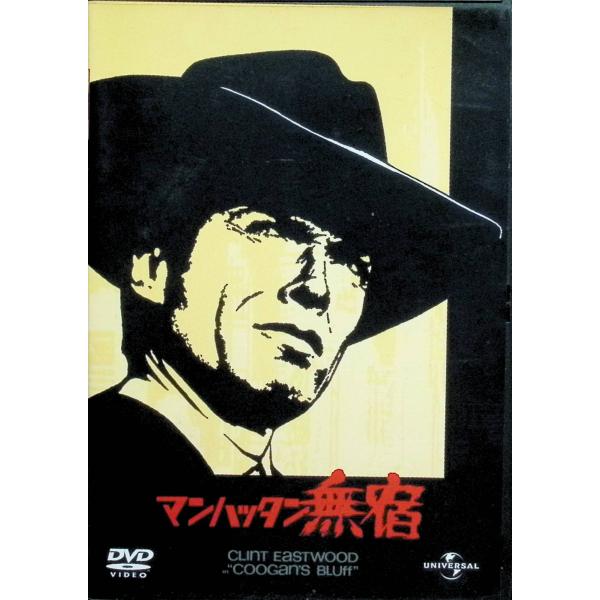 マンハッタン無宿 [DVD] クリント・イーストウッド (出演), リー・J・コッブ (出演), ドン・シーゲル (監督)音声 /  英語 字幕 /  日本語・英語・中国語・韓国語・インドネシア語・タイ語JAN : 456012882213...