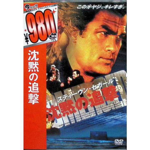沈黙の追撃 [DVD] スティーヴン・セガール イマダ・テツオ クレメンティーヌ・セラーリ  監督名 マイケル・ケウシュ音声 /  日本語・英語 字幕 /  日本語JAN : 4988135597755DVD/ブルーレイ,外国映画,アクション
