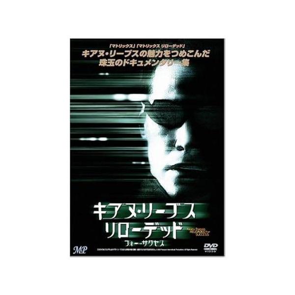 キアヌ・リーブス リローデッド・フォー・サクセス [DVD] ショーン・アラン・クライバー、キアヌ・リーヴス、サンドラ・ブロック音声 /  英語 字幕 /  日本語JAN : 4960469043191DVD/ブルーレイ,外国映画,ドキュメ...