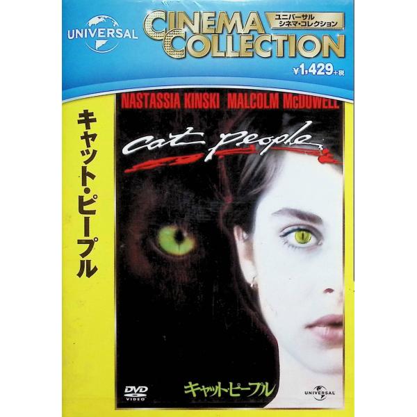 キャット・ピープル [DVD] ナスターシャ・キンスキー、ジョン・ハード 監督 ポール・シュレイダー音声 /  日本語・英語 字幕 /  日本語・英語・タイ語・中国語・韓国語・インドネシア語JAN : 4988102096588DVD/ブル...