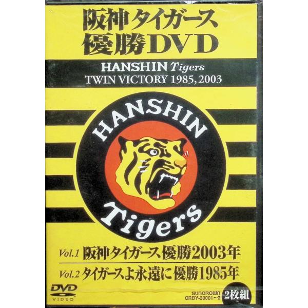 阪神タイガース 優勝DVD HANSHIN Tigers TWIN VICTORY 1985,2003 音声 /   字幕 /  JAN : 4988007200981日本クラウンDVD/ブルーレイ