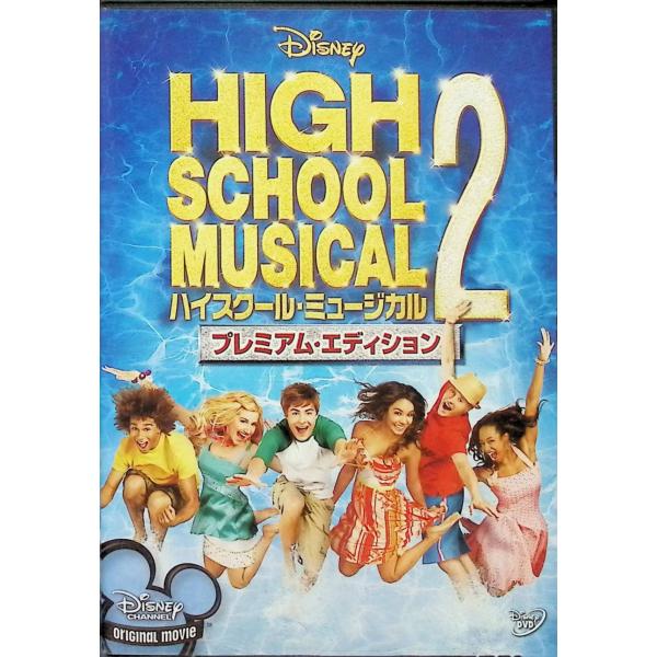 ハイスクール・ミュージカル2 プレミアム・エディション [DVD] ザック・エフロン (出演), ケニー・オルテガ (監督)音声 /  日本語・英語 字幕 /  日本語・英語JAN : 4959241934352DVD/ブルーレイ,外国映画...
