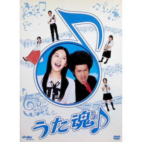 うた魂♪フル!!!(初回限定生産2枚組) [DVD] 夏帆、ゴリ、薬師丸ひろ子  監督 田中誠JAN : 4988103310270DVD/ブルーレイ,日本映画