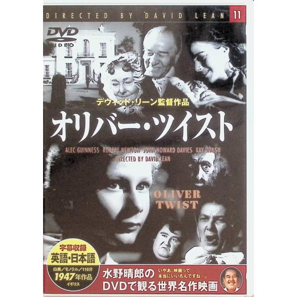 オリバーツイスト [DVD] アレック・ギネス (出演), ロバート・ニュートン (出演), デヴィッド・リーン (監督)音声 /  英語 字幕 /  日本語・英語JAN : 4937527501610DVD/ブルーレイ,外国映画,ドラマ