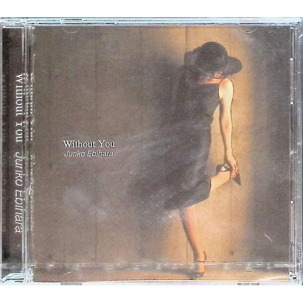 Without You 海老原淳子【JAN/品番】 / SUNL1002CD,ジャズ
