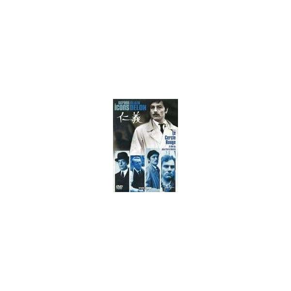 仁義 [DVD] アラン・ドロン (出演), イヴ・モンタン (出演), ジャン=ピエール・メルヴィル (監督)音声 /  フランス語 字幕 /  日本語JAN : 4988102061401DVD/ブルーレイ,外国映画,ドラマ