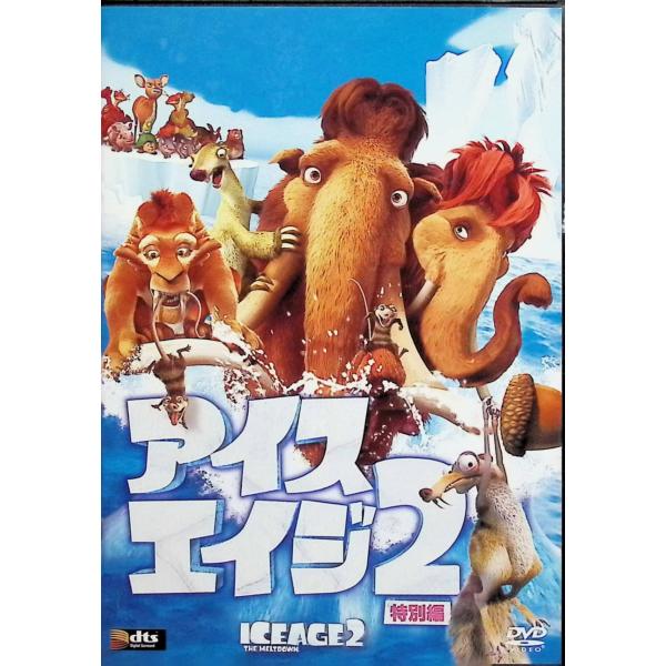 アイス・エイジ 2 特別編[DVD] （声）久本雅美／高田純次／山寺宏一／太田光／竹中直人JAN : 4988142606228DVD/ブルーレイ,キッズ / 特撮 / ファミリー
