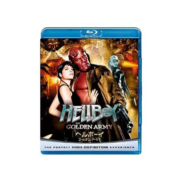 ヘルボーイ ゴールデン・アーミー 【ブルーレイ&amp;DVDセット】 [Blu-ray] ロン・パールマン、セルマ・ブレア、ダグ・ジョーンズ、監督 ギレルモ・デル・トロ音声 /  日本語・英語 字幕 /  日本語・英語JAN : 4988...