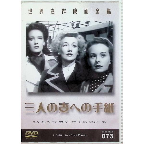三人の妻への手紙 [DVD] ジーン・クレイン、アン・サザーン、リンダ・ダーネル  監督：ジョセフ・L・マンキーウィッツ音声 /  英語 字幕 /  日本語・英語JAN : 4560214334477DVD/ブルーレイ,外国映画,ドラマ