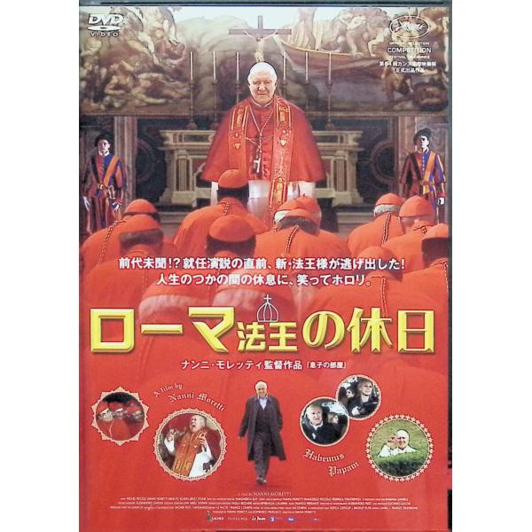 ローマ法王の休日[レンタルアップDVD] ミシェル・ピッコリ、ナンニ・モレッティ、監督 ナンニ・モレッティ音声 /  日本語・イタリア語 字幕 /  日本語JAN : 4907953049338DVD/ブルーレイ,外国映画,コメディ / フ...