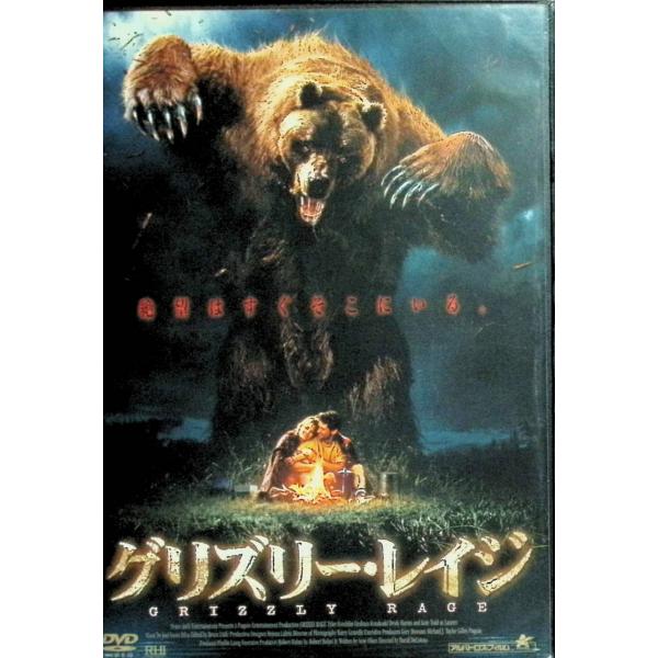 グリズリー・レイジ[レンタルアップDVD] タイラー・ホークリン、ケイト・トッド、グラハム・コサコスキー、監督デヴィッド・デコトー音声 /  日本語・英語 字幕 /  日本語JAN : 4532318008615DVD/ブルーレイ,外国映画...