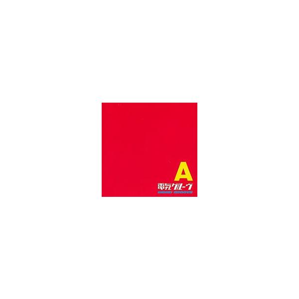 A（エース）（クリアジュエルケース仕様） 電気グルーヴJAN/品番  4988009018409　CD,邦楽