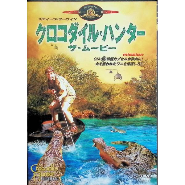 クロコダイル・ハンター ザ・ムービー [DVD] スティーブ・アーウィン、テリー・アーウィン、デヴィッド・ウェナム  監督 ジョン・ステイントン音声 /  日本語・英語 字幕 /  日本語・英語JAN : 4988142152626DVD/...
