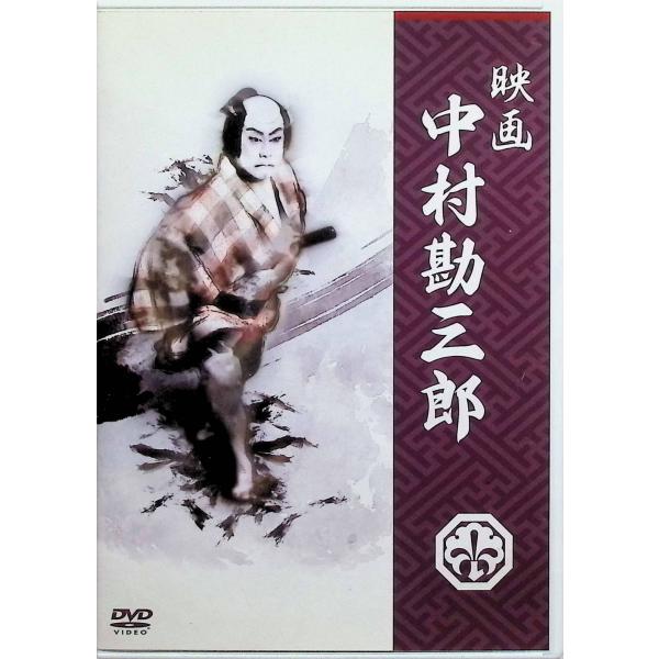 映画 中村勘三郎 [DVD] 中村勘三郎（十八代目）JAN : 4988632146623ポニーキャニオンポニーキャニオンDVD/ブルーレイ,演劇 / ミュージカル