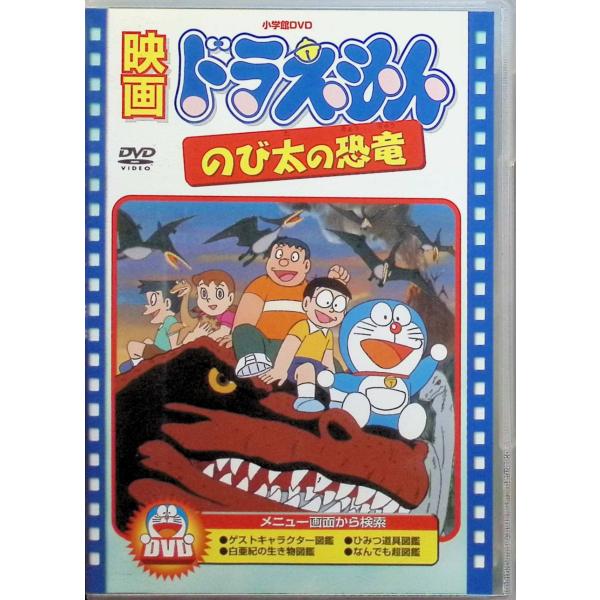 映画ドラえもん のび太の恐竜 [DVD] 大山のぶ代 (出演), 小原乃梨子 (出演), 芝山努 (監督)JAN : 4988013400627小学館ポニーキャニオンDVD/ブルーレイ,キッズ / 特撮 / ファミリー