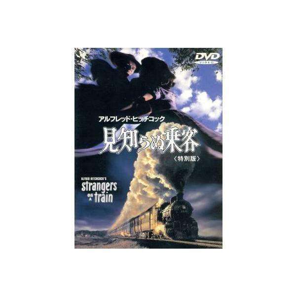 見知らぬ乗客 特別版 [DVD] ファーリー・グレンジャー (出演), ルース・ローマン (出演), アルフレッド・ヒッチコック (監督, プロデュース)音声 /  英語 字幕 /  日本語・英語JAN : 4988135526571DVD...