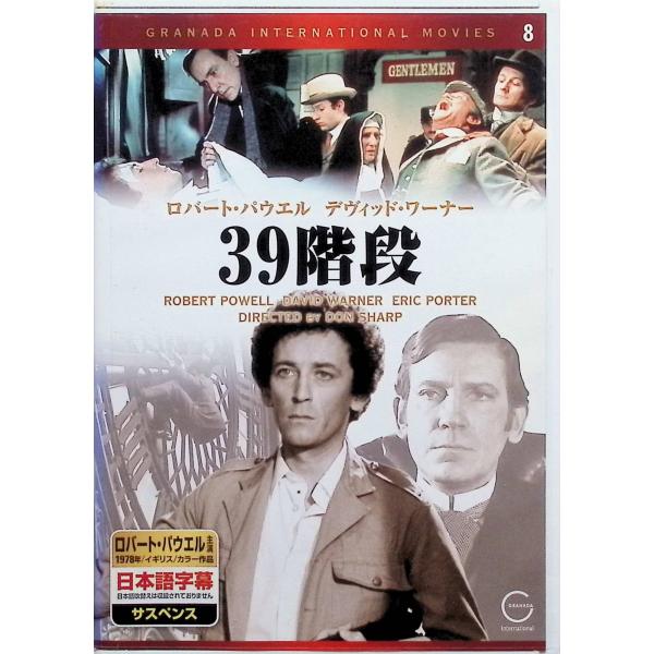 39階段 EMD-10008 [DVD] 出演者　ロバート・パウエル、デヴィッド・ワーナー、エリック・ポーター  監督　ドン・シャープ音声 /  英語 字幕 /  日本語JAN : 4906585814086DVD/ブルーレイ,外国映画,サ...