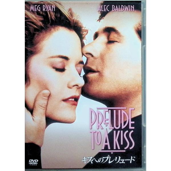 キスへのプレリュード [DVD] アレック・ボールドウィン (出演), メグ・ライアン (出演), ノーマン・ルネ (監督)音声 /  日本語・英語 字幕 /  日本語・英語JAN : 4988142254320DVD/ブルーレイ,外国映画...