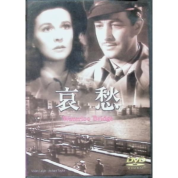 哀愁  (DVD) ヴィヴィアン・リー (出演), ヴァージニア・フィールド (出演), マーヴィン・ルロイ (監督)音声 /  - 字幕 /  日本語・英語JAN : 4580187910188DVD/ブルーレイ,外国映画,ラブストーリー