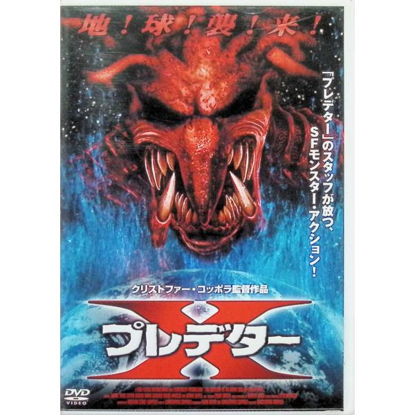 プレデターX [DVD] ※ アンドレ・ウェア、監督 クリストファー・コッポラ音声 /  日本語・英語 字幕 /  日本語JAN : 4961523285045DVD/ブルーレイ,外国映画,サスペンス / ホラー