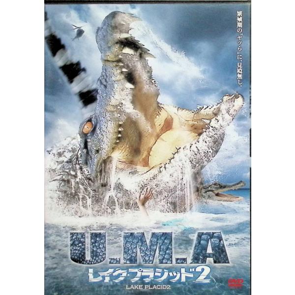 U.M.A.レイク・プラシッド2 [DVD] ジョン・シュナイダー　監督 デビッド・フローレス音声 /  日本語・英語 字幕 /  日本語・英語JAN : 4547462048837DVD/ブルーレイ,外国映画,パニック