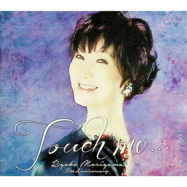 Touch Me（スリーブケース付） 森山良子JAN/品番  4582114161748　ドリーミュージックドリーミュージックCD,邦楽
